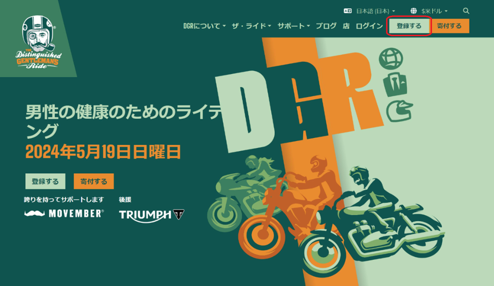 「DGR への登録方法」ならびに、「東京イーストライドへの参加方法」 | For the Ride