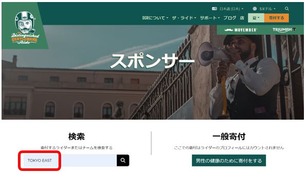 「DGR への登録方法」ならびに、「東京イーストライドへの参加方法」 | For the Ride